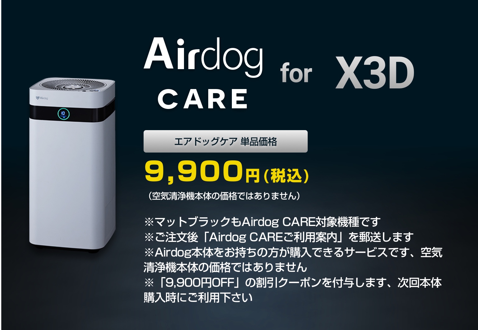 Airdog CARE | トゥーコネクト ショッピングサイト