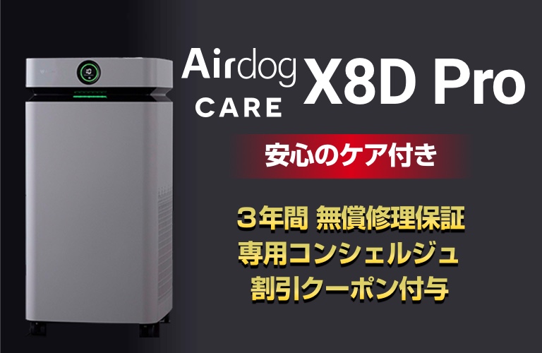 Airdog X8D Pro｜プロフェッショナルモデル：toConnect | トゥーコネクト ショッピングサイト